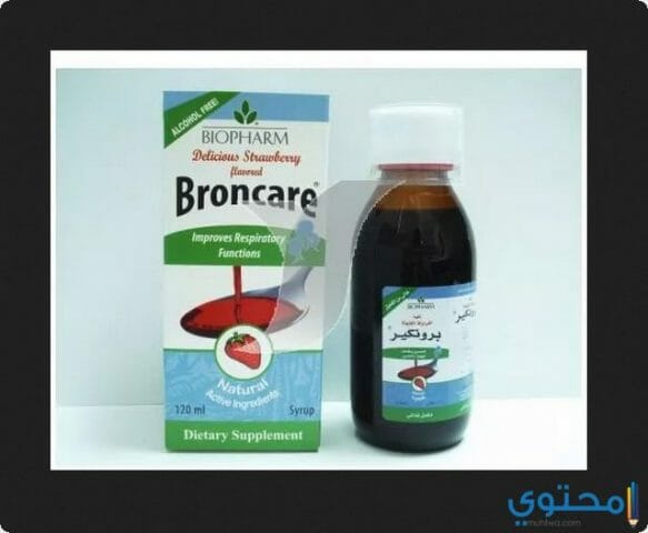 برونكير Broncare لعلاج الكحة ونزلات البرد 2025